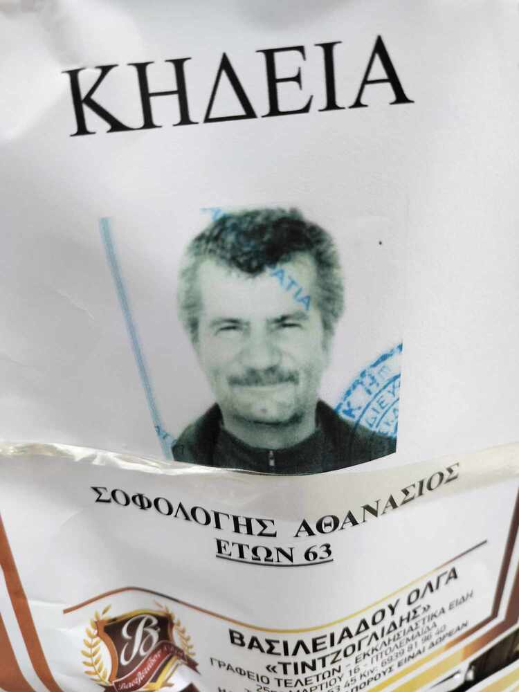 Απεβίωσε ο Θανάσης Σοφολόγης | PtolemaidaNews.gr - Το site της πόλης μας